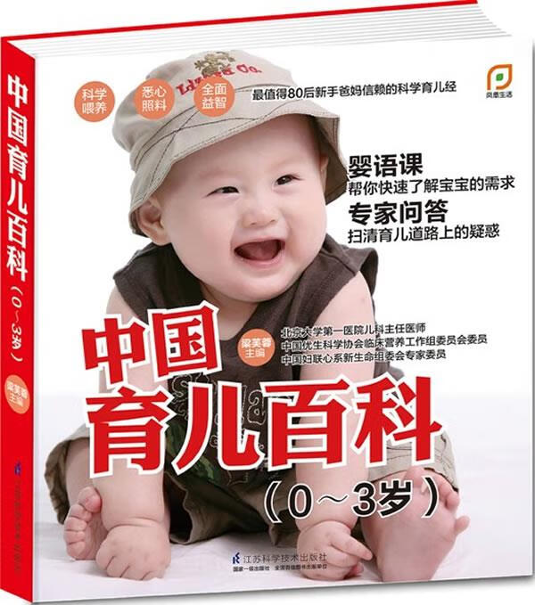 中国育儿百科