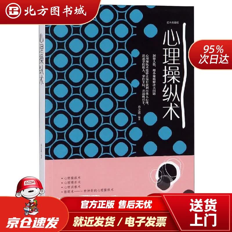 【现货】心理操纵术春之霖 北方图书城
