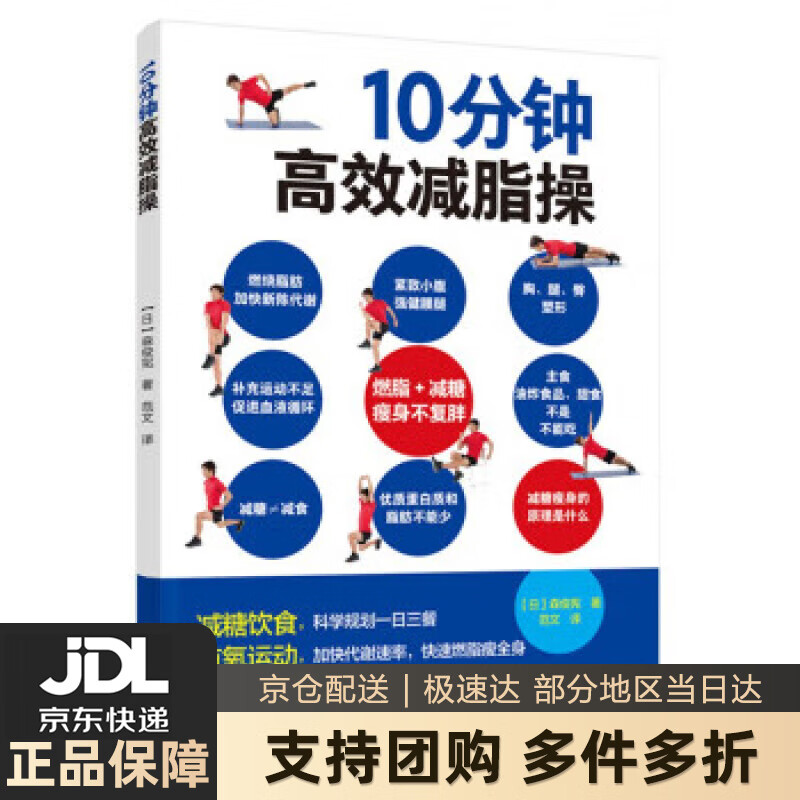 【 送货上门】10分钟高效减脂操
