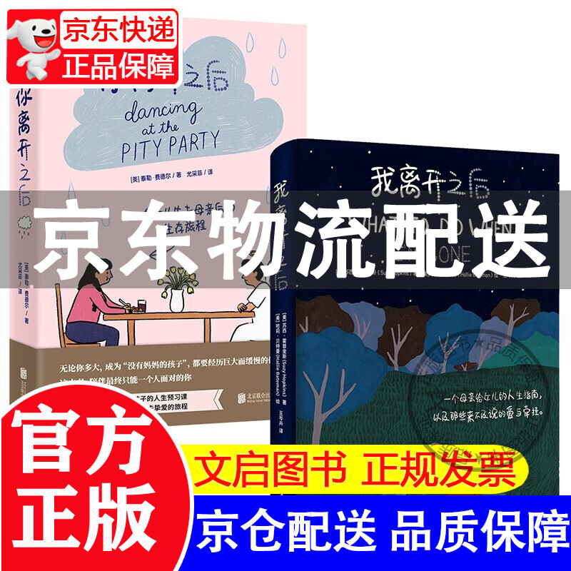 我离开之后+你离开之后（套装共2册）