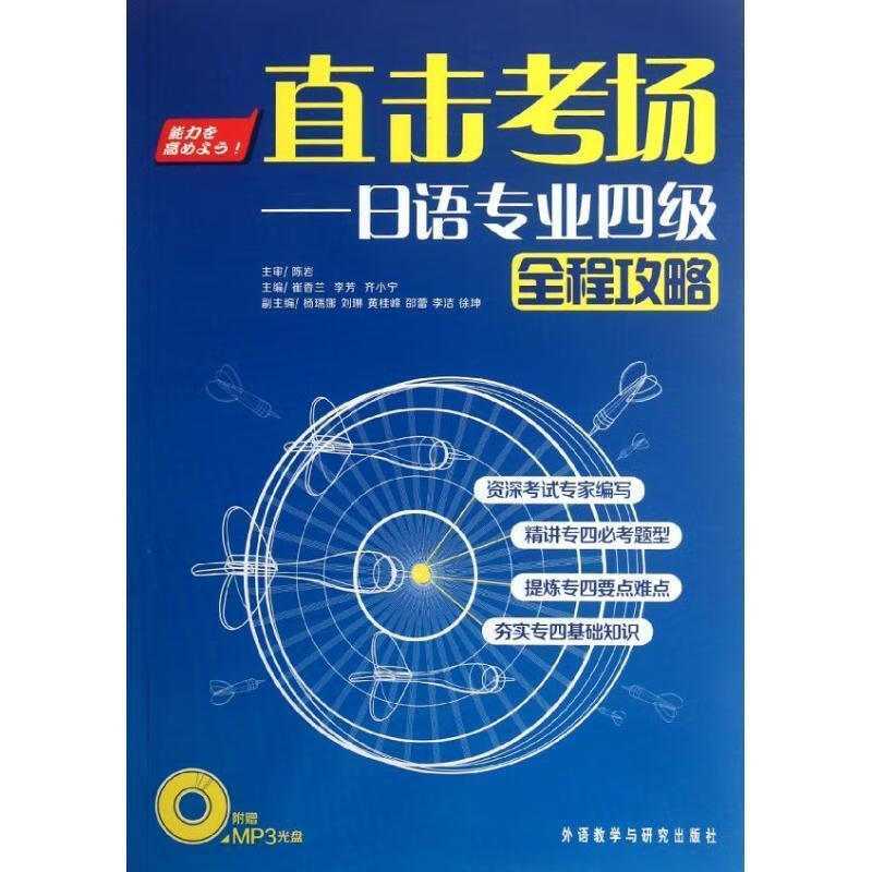 直击考场-日语专业四级全程攻略