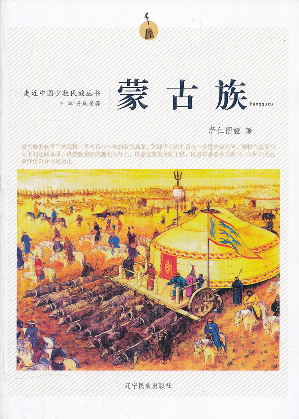 蒙古族 萨仁图娅著【书】