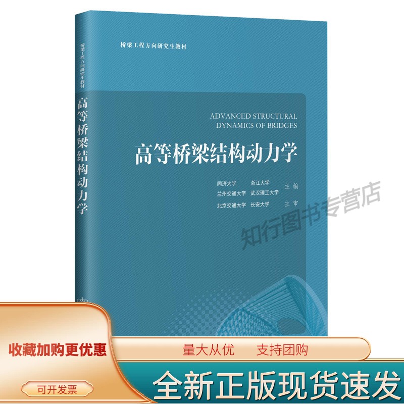 高等桥梁结构动力学