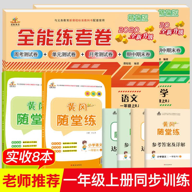正规二年级上册语文数学书同步练习册一年级上册语文数学同步试卷练习 一年级上册