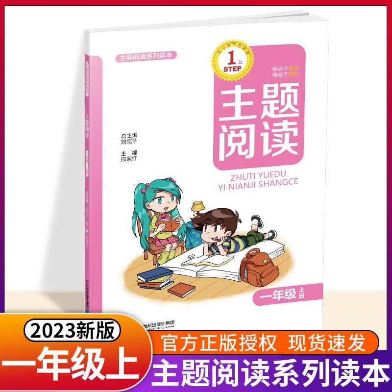 129首古诗文你读我诵 一年级二年级三年级四五六年级小学生1/2/3/4/5/6年级必背129首经典古诗文注音 主题阅读一年级上册