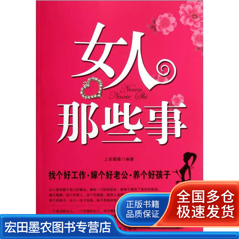 女人那些事【好书】