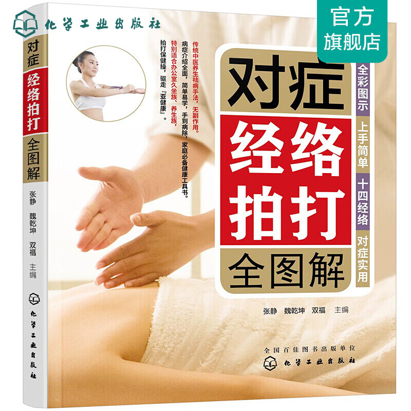 对症经络拍打全图解