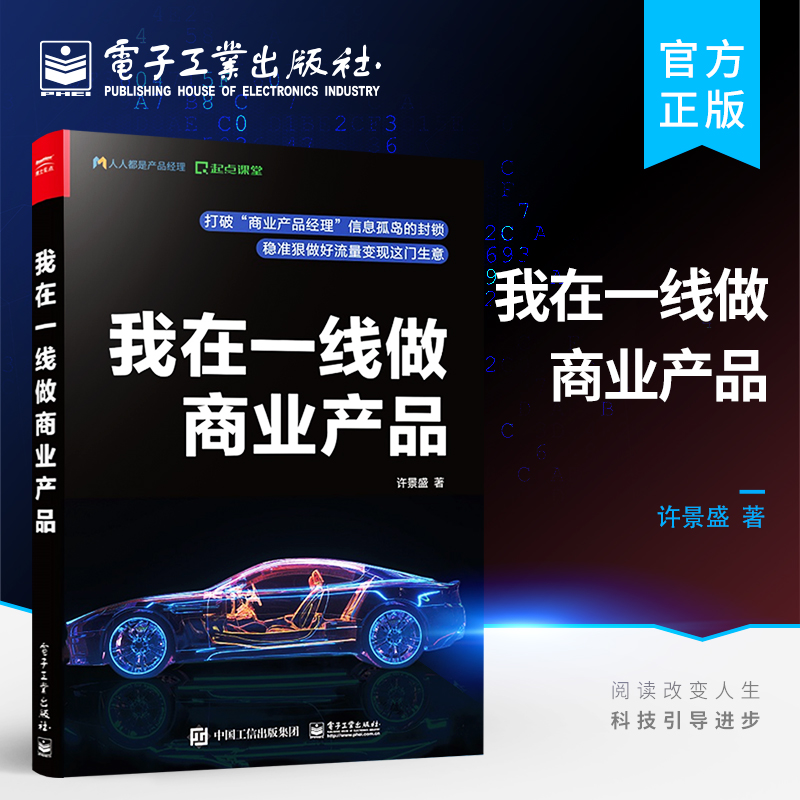 我在一线做商业产品