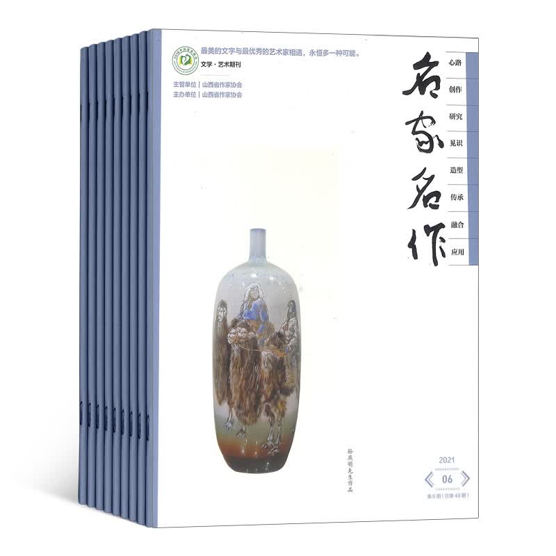 名家名作 文学文摘杂志 2023年10月起订阅 1年共36期 全年订阅 杂志铺