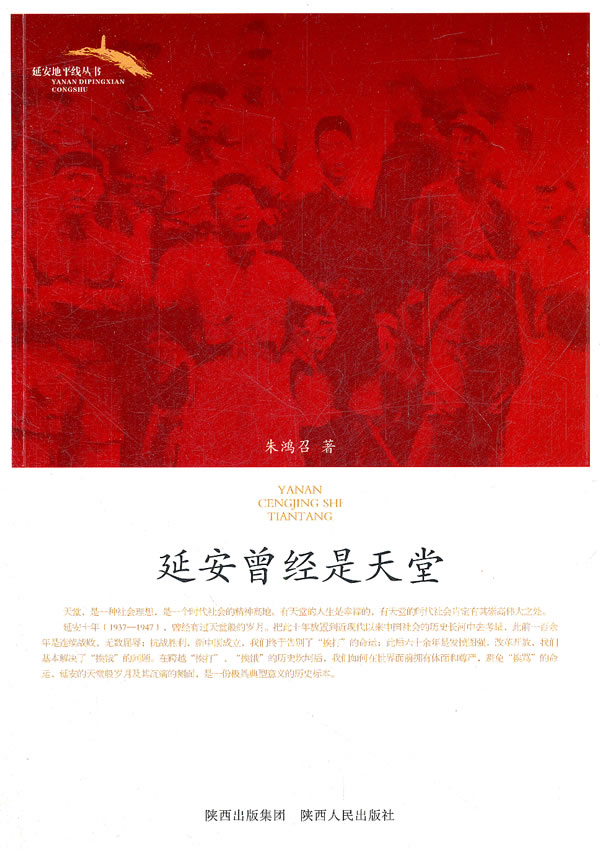 延安曾经是天堂【特惠】