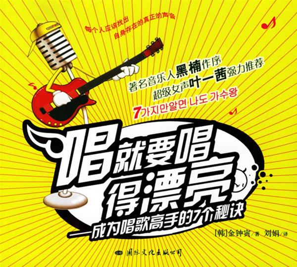 唱就要唱得漂亮—成为唱歌高手的7个秘诀