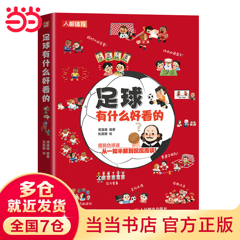 足球有什么好看的？