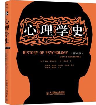 心理学史