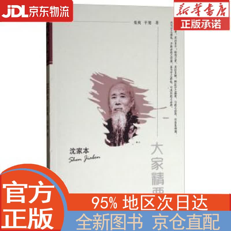 【全新畅销书籍】大家精要：沈家本