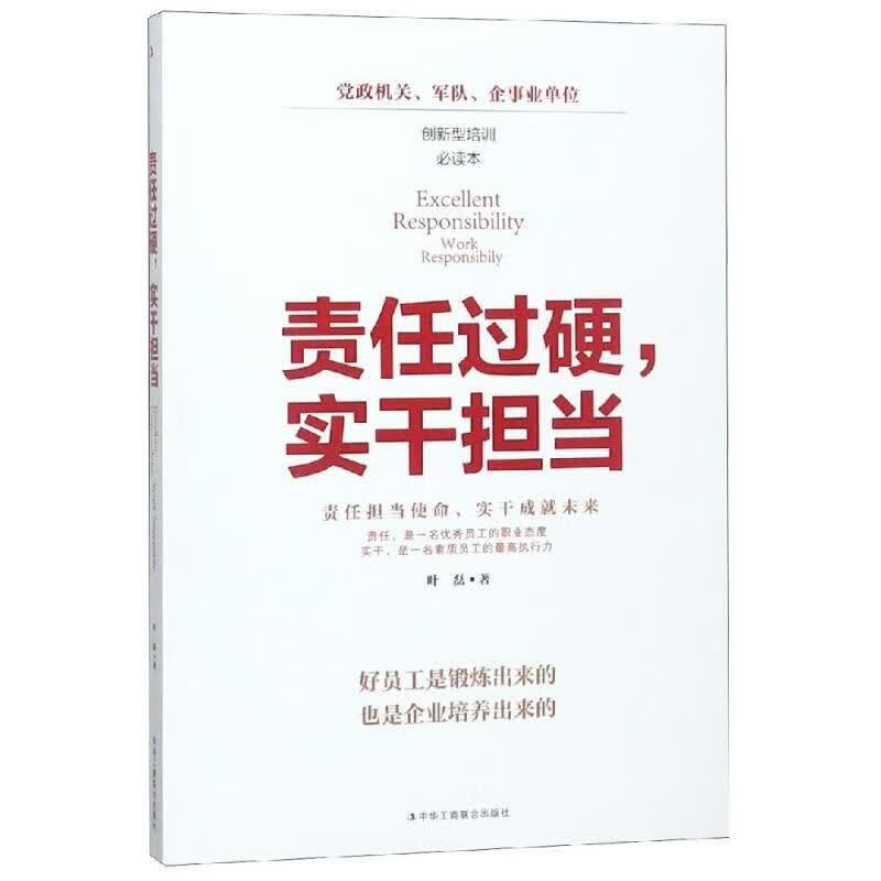 责任过硬.实干担当