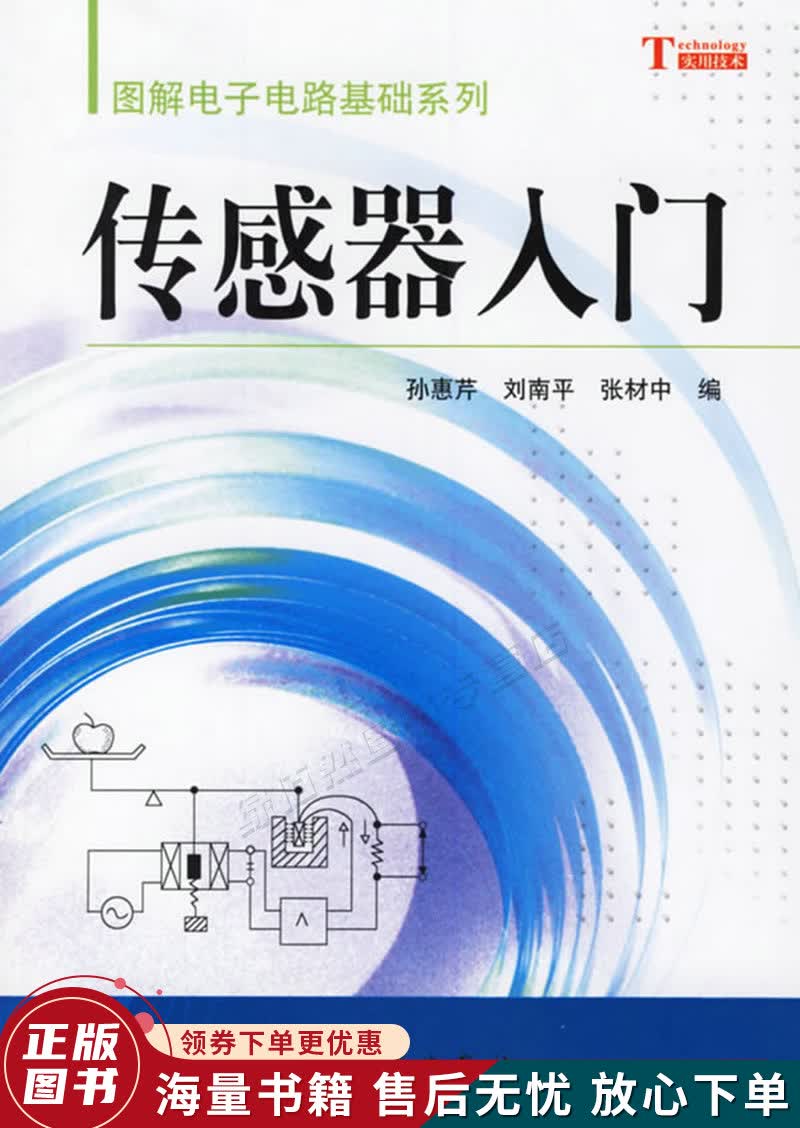 传感器入门