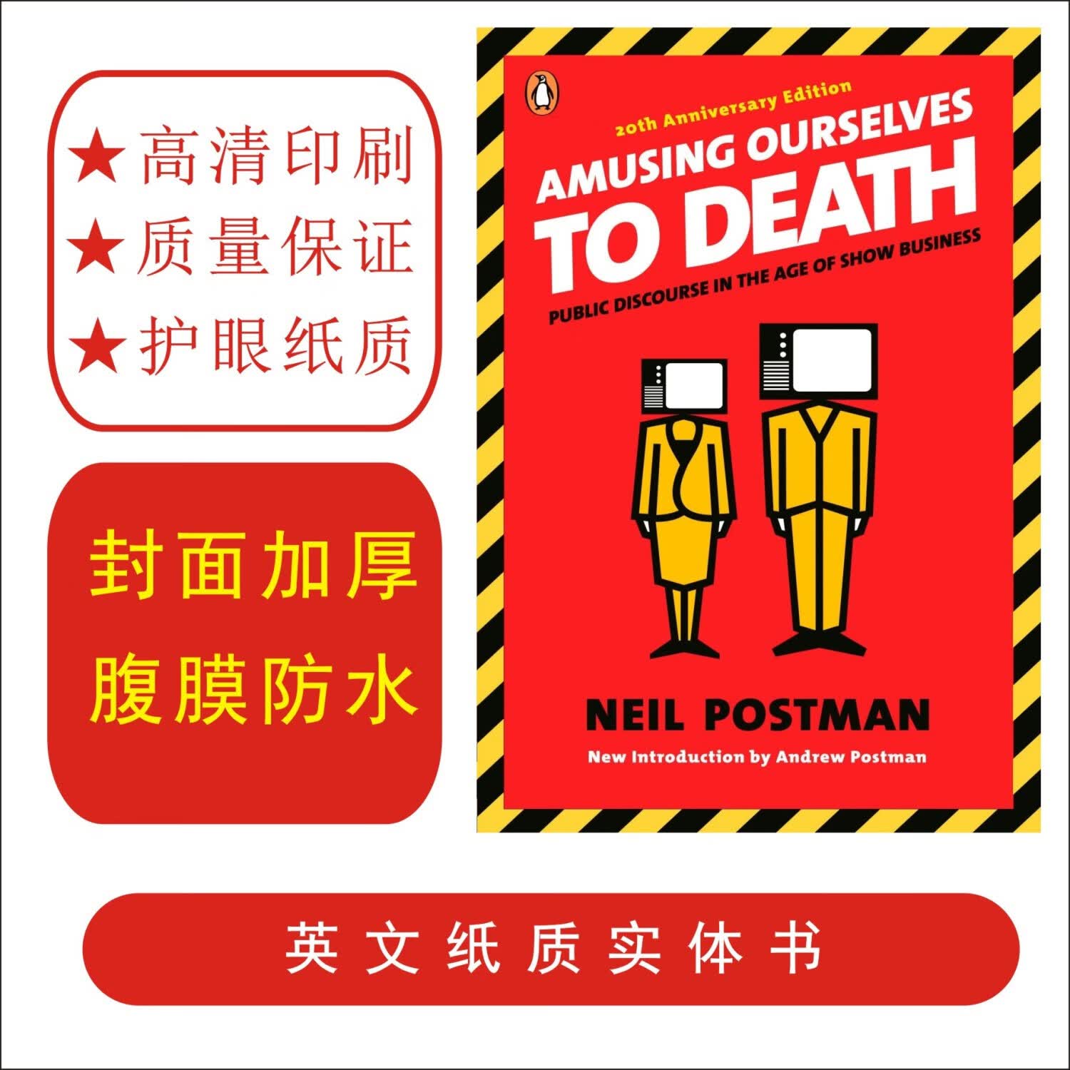 娱乐至死 英文版 Amusing Ourselves to Death 纸质书