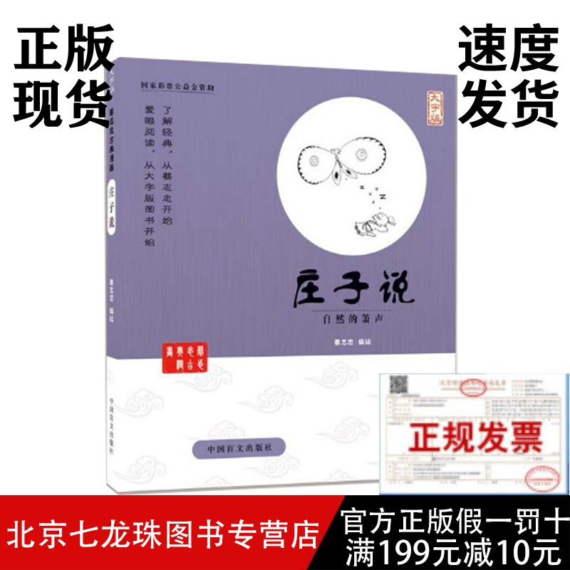 蔡志忠古典漫画大字护眼版 庄子说