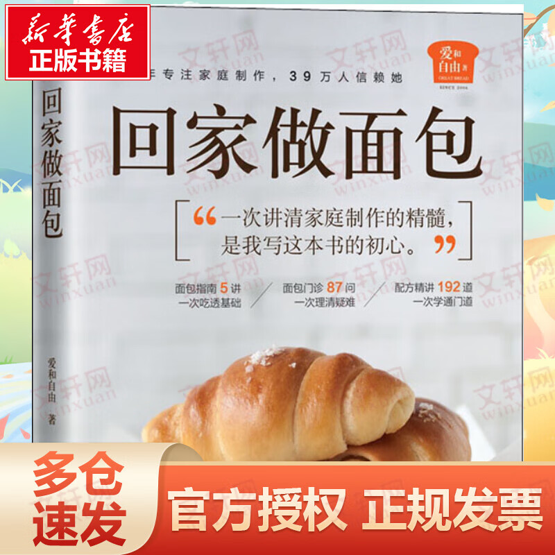 回家做面包