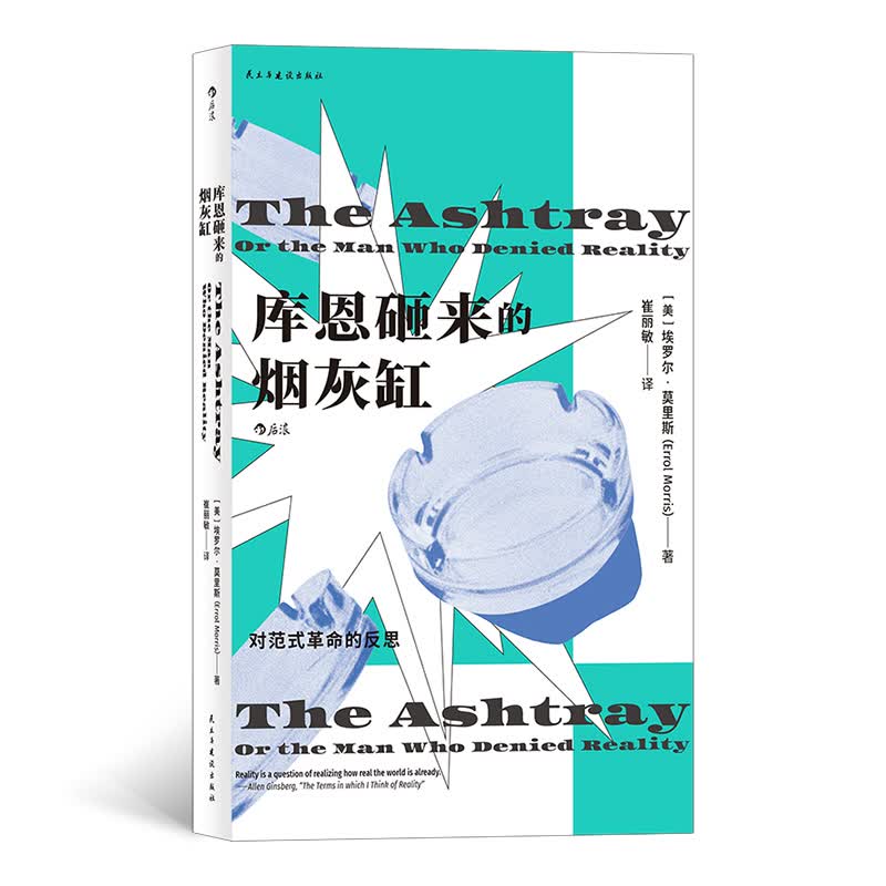 库恩砸来的烟灰缸(对范式革命的反思)