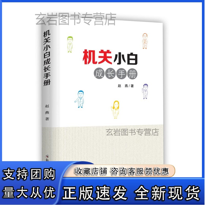 n机关小白成长手册