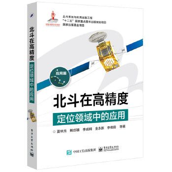 北斗在高精度定位领域中的应用