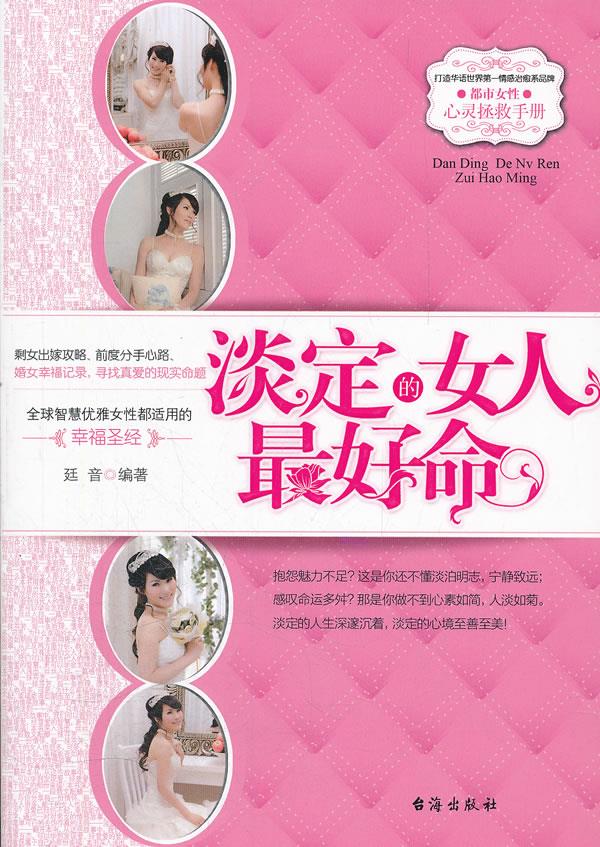 淡定女人命