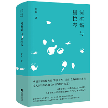 河海谣与里拉琴