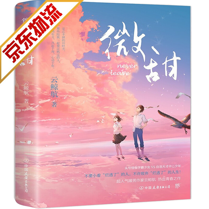 【系列自选】青春校园言情耽美小说 微甜 云鲸航 著