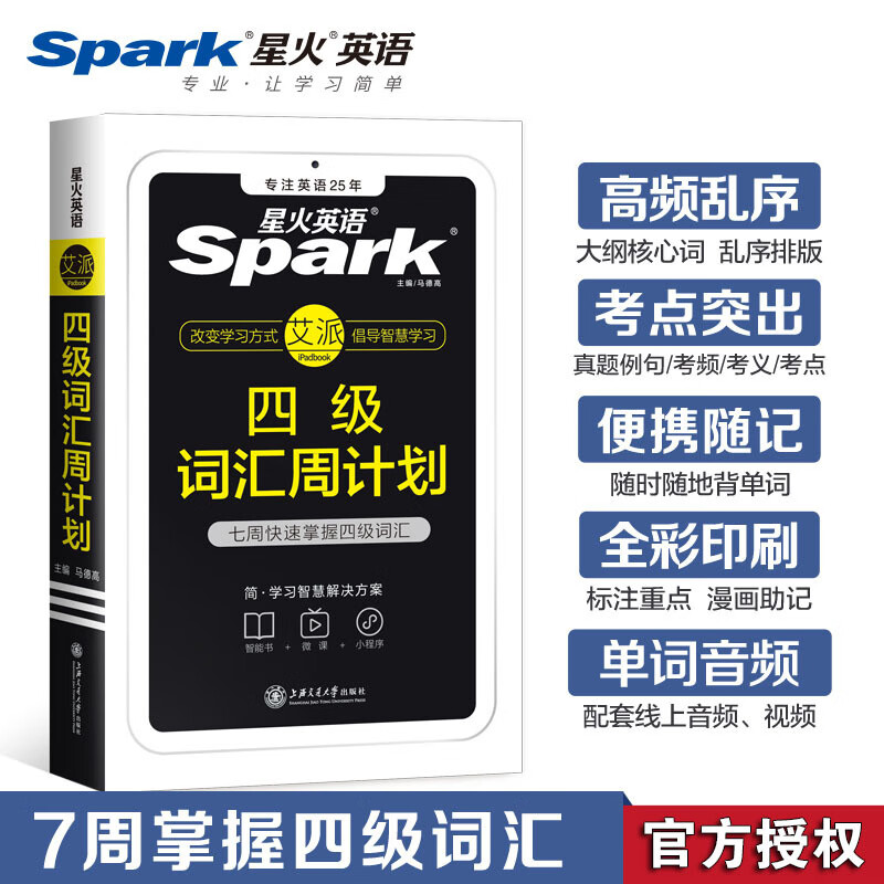 备考2023年6月星火英语四级词汇周计划单词本乱序版便携词汇手册大学cet4复习资料高频词汇四级考试