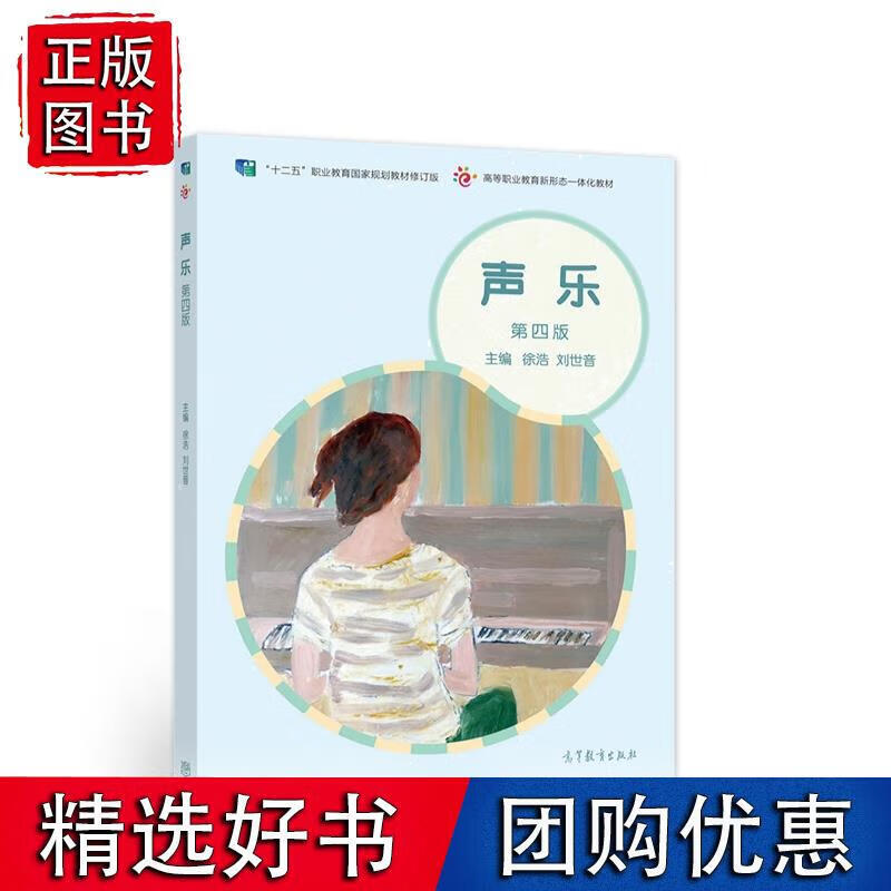 声乐（第四版）