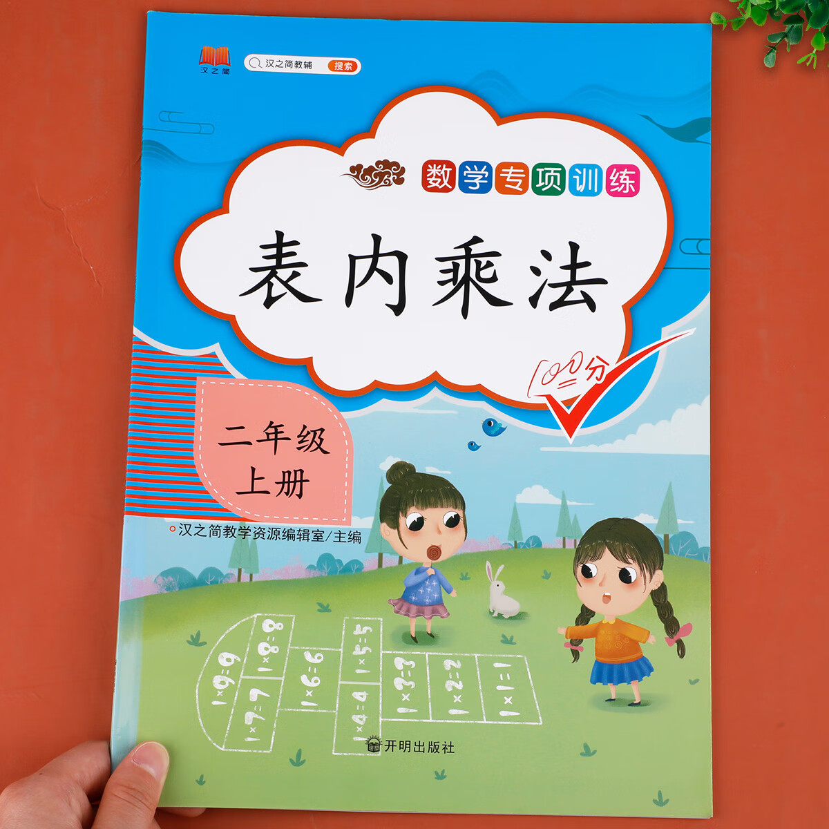 二年级上册表内乘法 数学专项训练小学生2上同步练习册练习题同步训练口算天天练口算题卡每日一练 表内乘法 二年级上