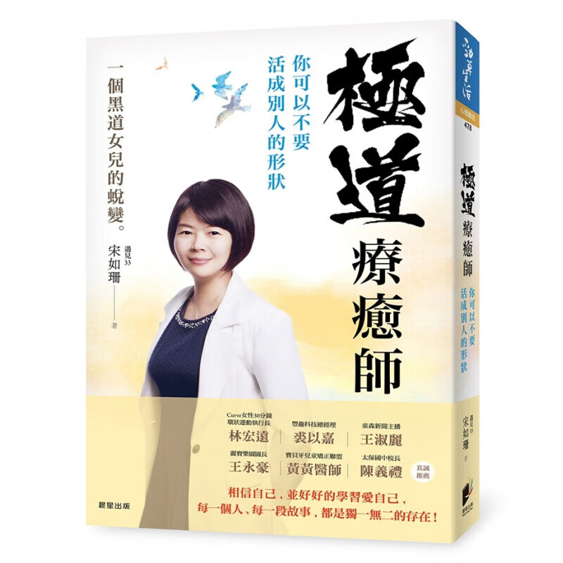 台版 《极道疗愈师》 你可以不要活成别人的形状相信自已爱自已温馨疗愈心理励志故事