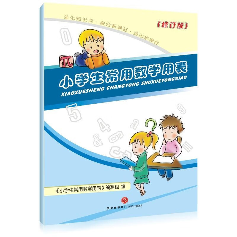 小学生常用数学用表（共57页）