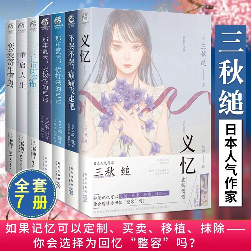 【包邮】三秋缒全套 三秋缒套装7册轻小说