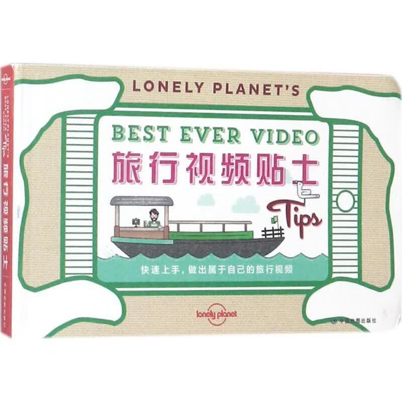 LonelyPlanet旅行指南系列-旅行贴士