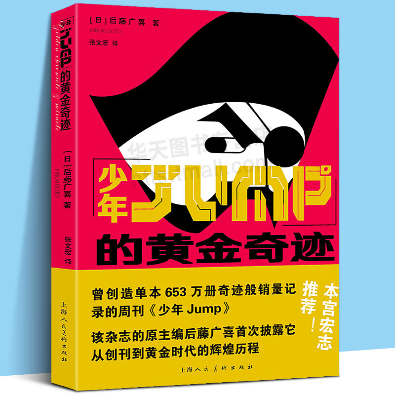 少年JUMP的黄金奇迹 灌篮高手海贼王火影忍者创作手札日本动漫周