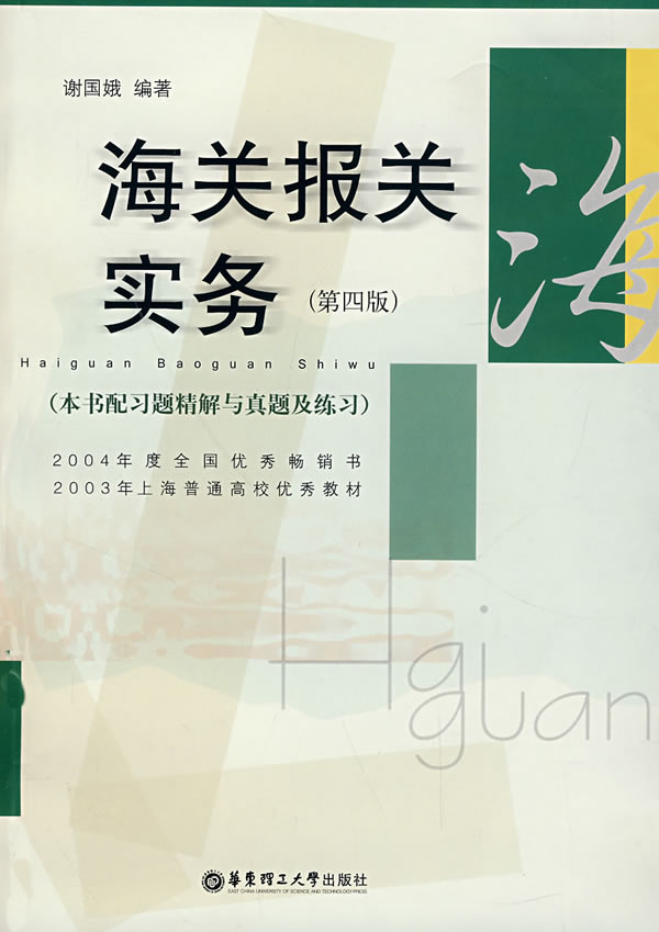 海关报关实务