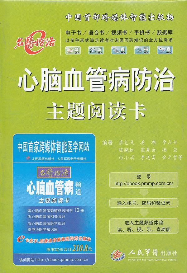 心脑血管病防治主题阅读卡