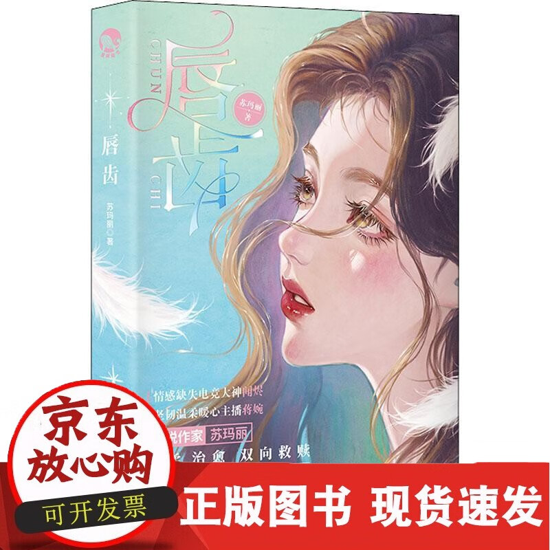 唇齿苏玛丽 小说书籍