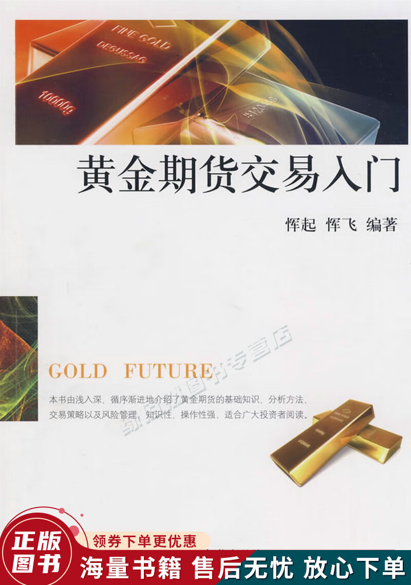 黄金期货交易入门