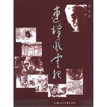 连坛风云记