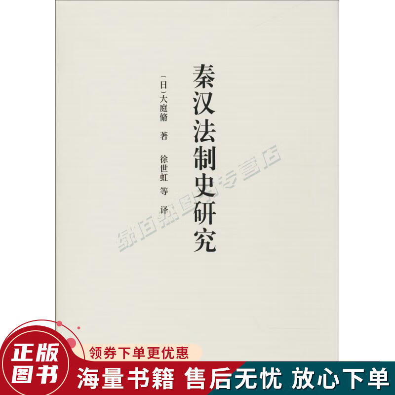 秦汉法制史研究