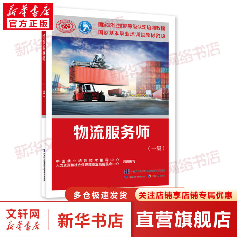 物流服务师(一级) 图书