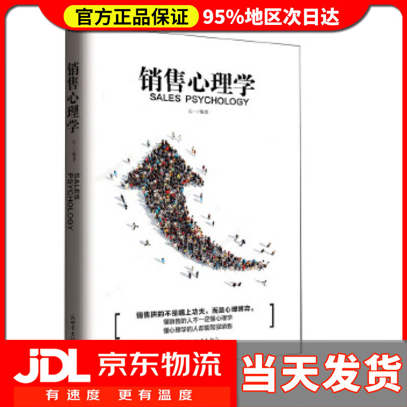 销售心理学 心一