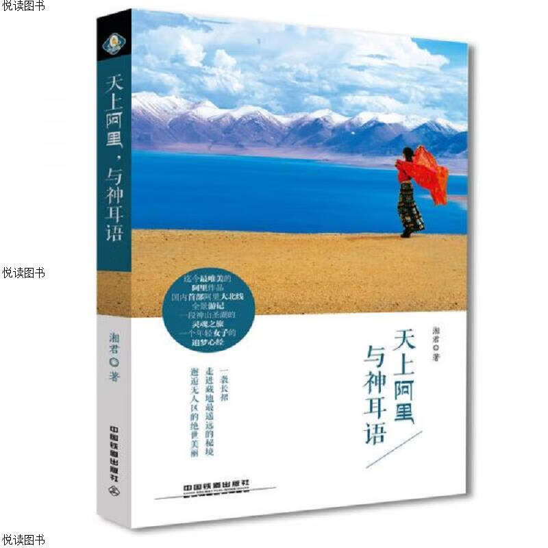 天上阿里,与神耳语