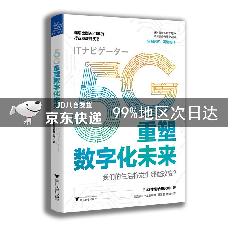 5G重塑数字化未来