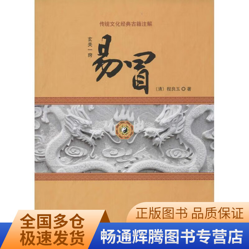 玄关一窍 易冒 [清]程良玉【好书】