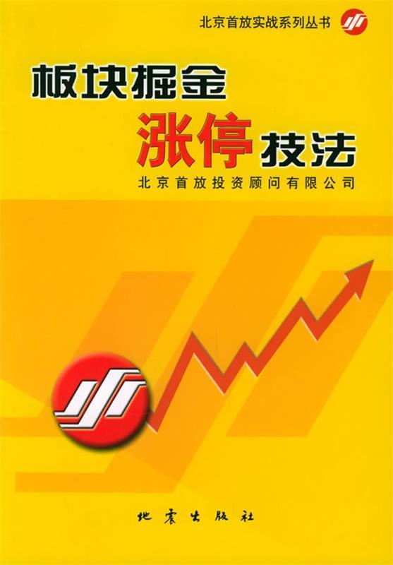 板块掘金涨停技法 汪建中