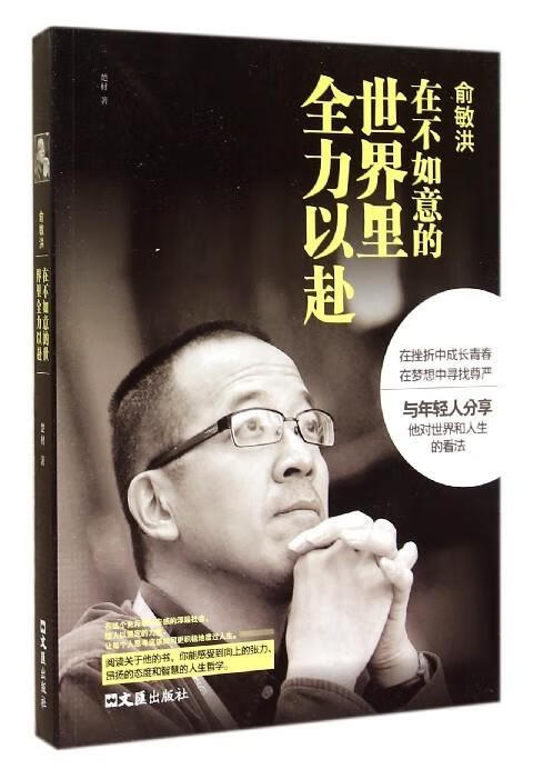 俞敏洪【好书，下单速发】